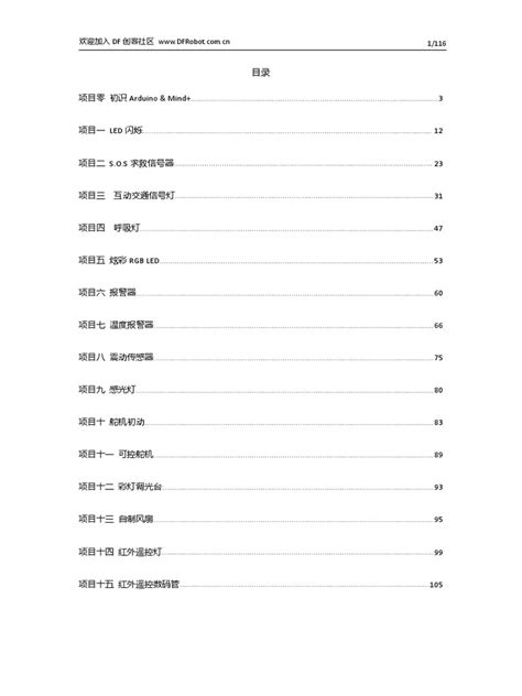 arduino编程入门 pdf pdf