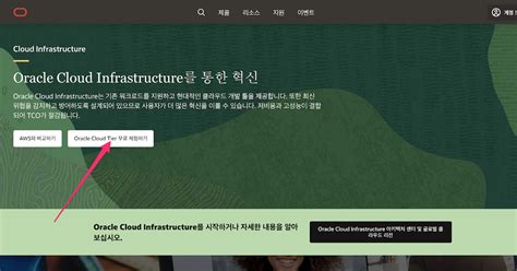 한국에서 Sw 개발자로 산다는것 오라클 클라우드 무료 체험하기 Part1 Mysql 구축하기