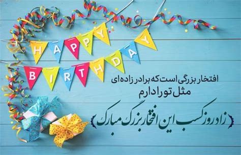 متن تبریک تولد به برادر زاده خرداد ماهی