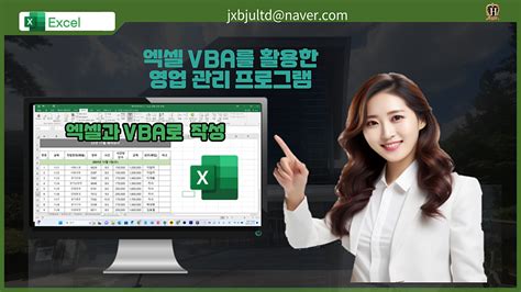 엑셀 Vba를 활용한 영업 관리 프로그램 네이버 Tv