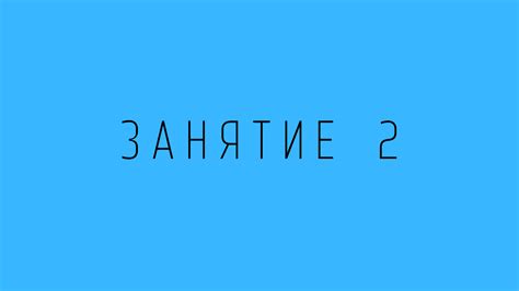Занятие 2 Часть 2 | Летний Питон'21 | Quizizz
