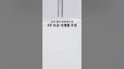 이것만 있으면 우리집이 피부과 스킨케어추천 스킨케어루틴 피부좋아지는법 모공케어 홈케어 블랙헤드 트러블케어 꿀템 Skincare 퓨어라이트 Youtube