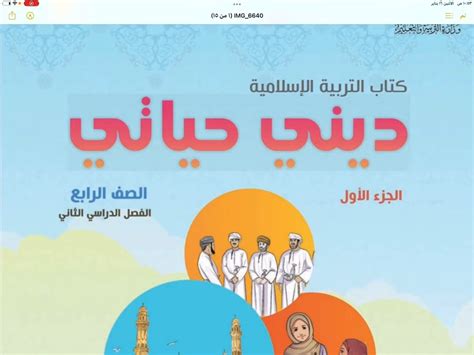 المحفوظات من كتاب ديني حياتي و أحب لغتي للصف الرابع الفصل الدراسي