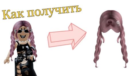 КАК ПОЛУЧИТЬ БЕСПЛАТНО ВОЛОСЫ 😱 ️‍🔥В ИНВЕНТАРЬ РОБЛОКС😎 Youtube