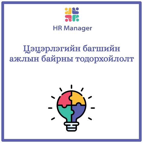 Цэцэрлэгийн багш Hrmanager