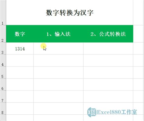 Excel财务小技巧：数字转汉字，1秒帮你解决！记得收藏！ Excel实例教学网 微信公众号excel880 郑广学网络服务工作室