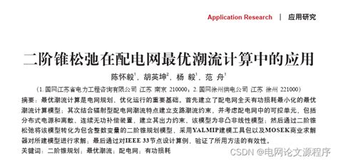 54文章解读与程序——论文可在知网下载 含sop配电网重构故障6 7yalmip二阶锥 已提供下载资源 Csdn博客