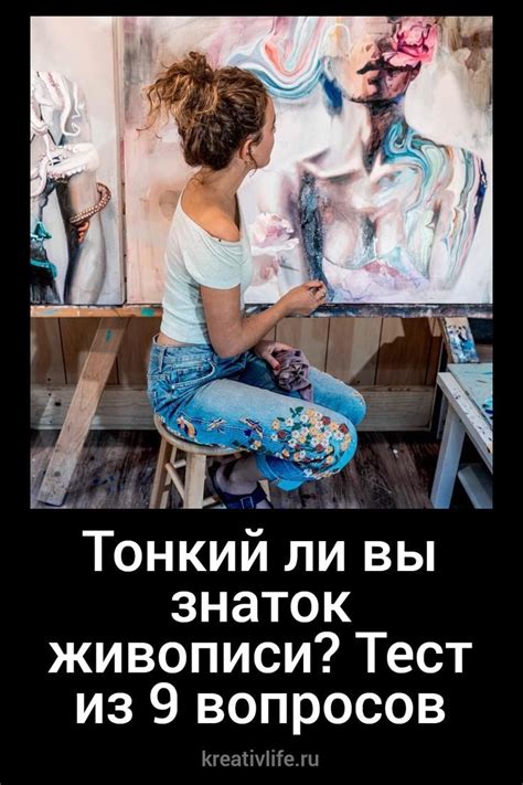 Тонкий ли вы знаток живописи Тест из 9 вопросов — Психология