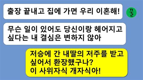 꿀꿀극장 아내가 교통사고로 죽은지도 모르고 직장동료랑 바람피느라 정신이 없던 사위놈이 이혼하자는 카톡을 보내 오길래 제대로 응징하기로 했다 Youtube
