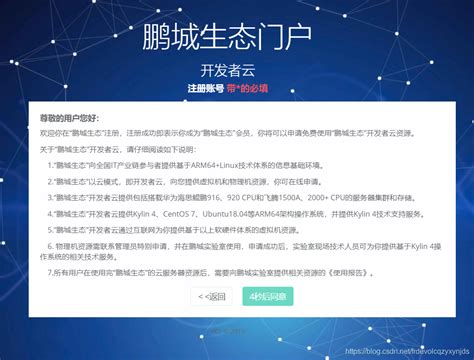 鲲鹏arm64 openeuler 虚拟机学习 鲲鹏在线虚拟机申请 csdn博客