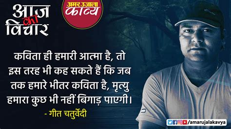 Geet Chaturvedi Quote In Hindi Kavita Hi Humari Aatma Hai Toh Is Trah