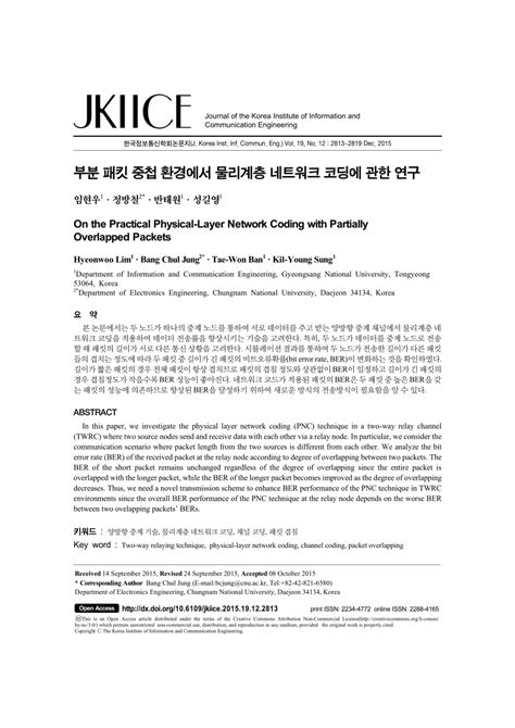Pdf On The Practical Physical Layer Network Coding With Partially Overlapped Packets