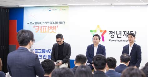 원희룡 장관 스마트시티 스타트업과 커피챗