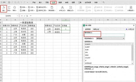 Wps表格中的sumifs函数多条件求和的用法介绍 趣帮office教程网 Wps表格中的sumifs函数多条件求和的用法介绍 趣帮office教程网