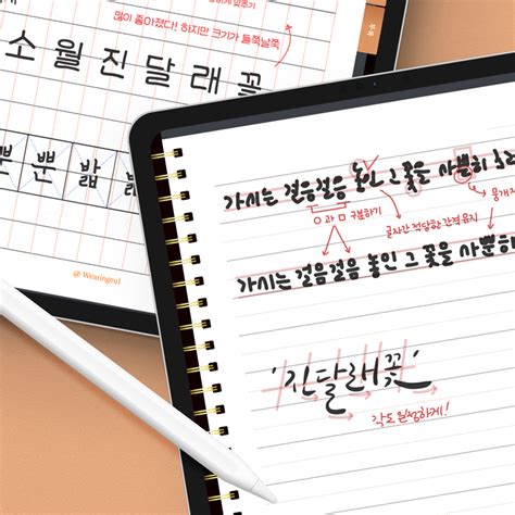 어제보다 나은 글씨 글씨교정노트 디지털 Ver 스티커 위버딩