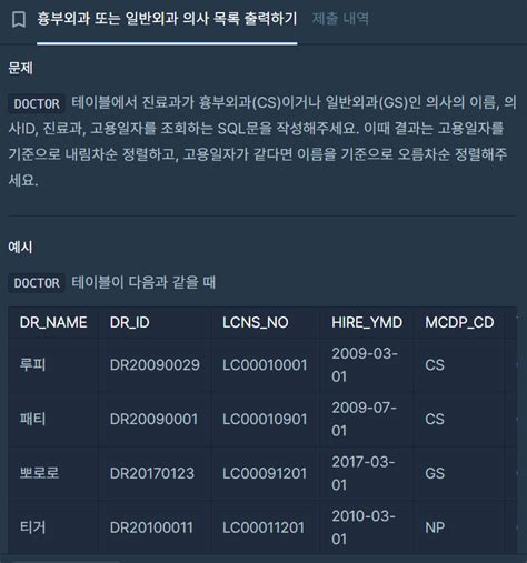 흉부외과 또는 일반외과 의사 목록 출력하기
