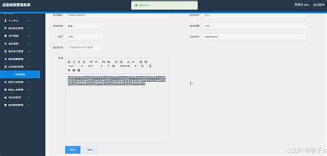 Springbootvue应急物资管理系统【开题程序论文】 Csdn博客