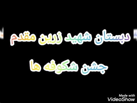 جشن شکوفه ها