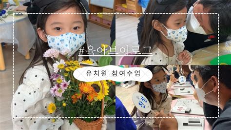 하둥자매 육아브이로그ㅣ유치원 몬테소리 부모참여수업 Youtube