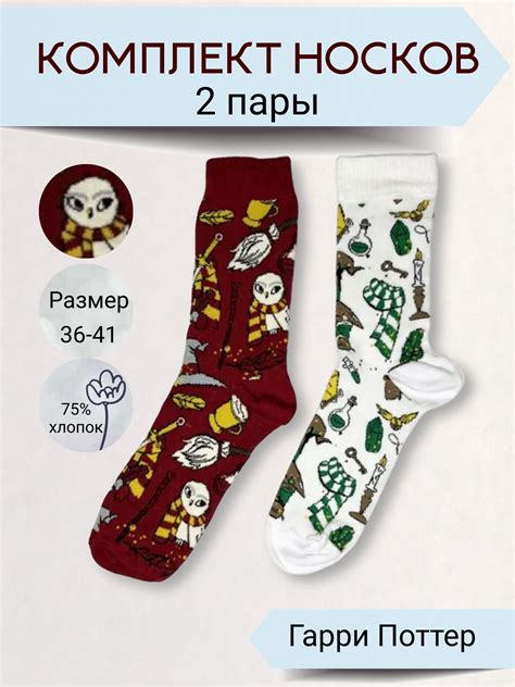 Носки Гарри Поттер купить на Ozon по низкой цене