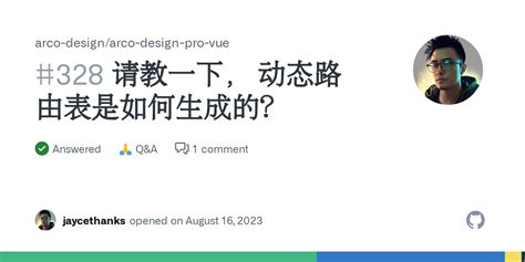 请教一下， 动态路由表是如何生成的？ · arco design arco design pro vue · discussion 328