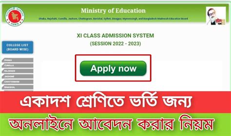 একাদশ শ্রেণিতে ভর্তি ২০২২। Hsc Admission 2022
