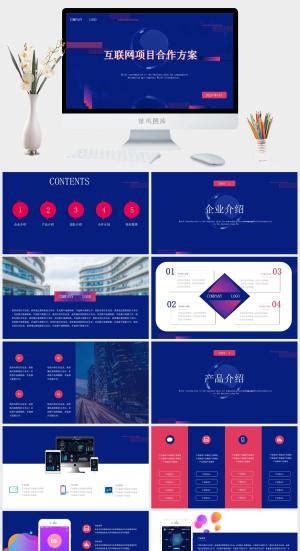 项目策划项目介绍ppt模板下载 免费项目策划项目介绍ppt模板下载 菜鸟图库