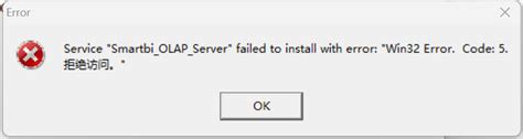 exe安装包安装报错 service xxxxx failed to install with error win32 error code