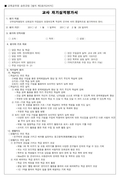 교사 자기실적평가서 네이버 블로그
