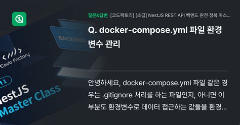 Docker Compose Yml 파일 환경변수 관리 인프런 커뮤니티 질문and답변