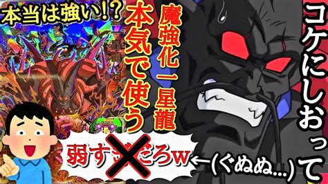 SDBHプレイヤー全員にクソ雑魚と言われてしまうラスボス一星龍をキリクが本気デッキで使用したら果たして本当にクソ雑魚なのか検証してみた結果