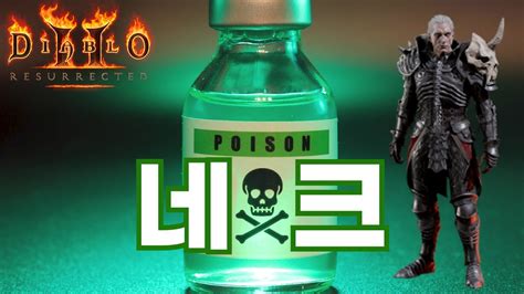 🥦독네크 하이라이트 디아2 하코 맨땅 래더 5기 Diablo2 Resurrected Highlight Youtube