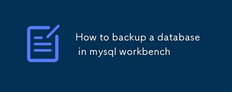 如何在mysql Workbench中備份數據庫 Mysql教程 Php中文網