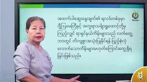 Grade 9စနစ်သစ် အခန်း ၁။ ကိန်းစစ်များ အပိုင်း ၃ Youtube