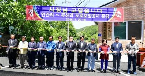 김천시 부항면 마을 진입도로 전 구간 포장공사 완료