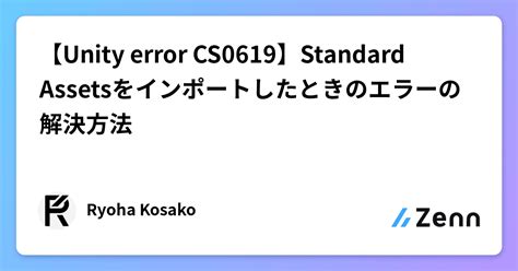 【unity Error Cs0619】standard Assetsをインポートしたときのエラーの解決方法