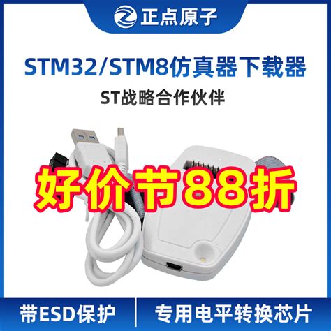 正点原子stm32stm8仿真器调试下载编程烧录线 V2版虎窝淘