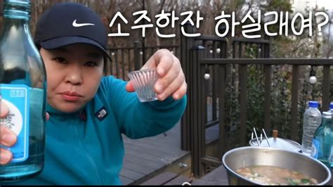 캠핑 오징어콩나물국밥에 소주 한잔 소주쟁이 앵봉산가족캠핑장 Youtube