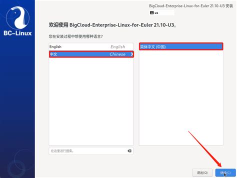 Centos Linux的替代品（五）bigcloud Enterprise Linux For Euler 2110 U 3基础安装教程bclinux安装教程 Csdn博客