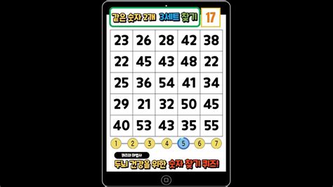 아이큐가 좋아지는 두뇌 운동 숨은 숫자 찾기 퀴즈 치매예방활동 두뇌훈련 단어찾기 Youtube