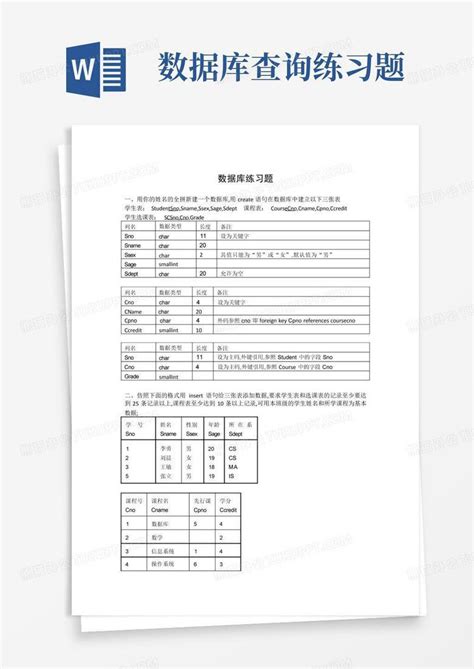 数据库查询练习题word模板下载编号lkrbyzaj熊猫办公
