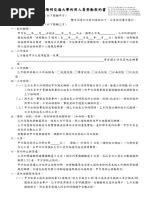 股權轉讓協議範本 政愷 Pdf