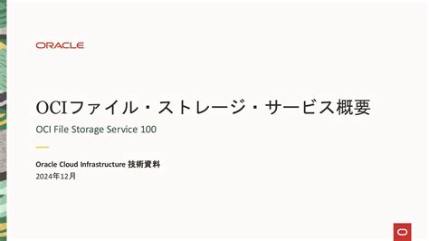 サービス別資料 Oracle Cloud Infrastructure 活用資料集