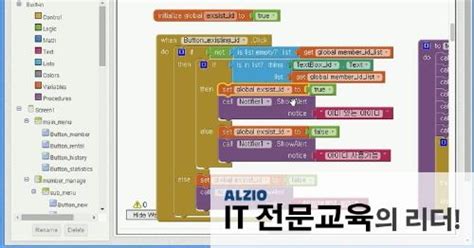 안드로이드 앱 프로그래밍 개발을 위한 app inventor 강좌
