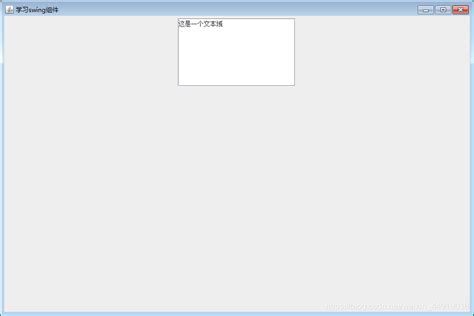 Java学习笔记（十三）swing中的文本域swing文本域joe Cole的博客 Csdn博客