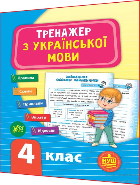 4 клас нуш Українська мова Тренажер Сіліч Ула Id 610195826 цена 54 ₴ купить на Prom Ua