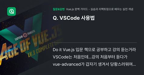 Vscode 사용법 인프런 커뮤니티 질문and답변