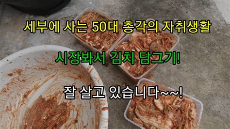 세부에서 자취하기 Youtube