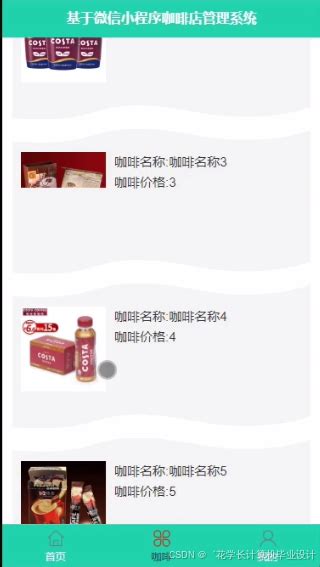 【开题报告】基于djangovue基于微信小程序咖啡店管理系统论文源码 计算机毕业设计基于微信小程序的咖啡售卖系统开题报告 Csdn博客