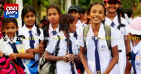 නව පාසල් වාරය ගැන අධ්‍යාපන අමාත්‍යාංශයෙන් දැනුම්දීමක් Dasatha Lanka News